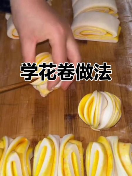 花卷怎么蒸才松软_花卷的制作手法视频-第3张图片-山城妙识