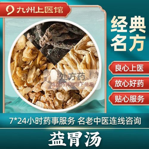 益胃汤组成_益胃汤功效与作用-第1张图片-山城妙识