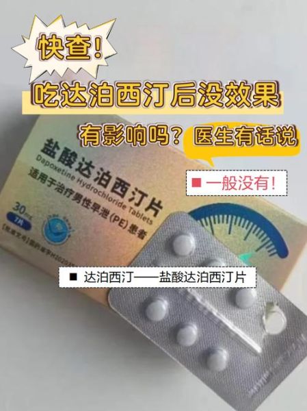 盐酸达泊西汀片能延时多久_盐酸达泊西汀片副作用有哪些-第2张图片-山城妙识