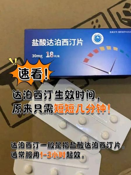 盐酸达泊西汀片能延时多久_盐酸达泊西汀片副作用有哪些-第3张图片-山城妙识