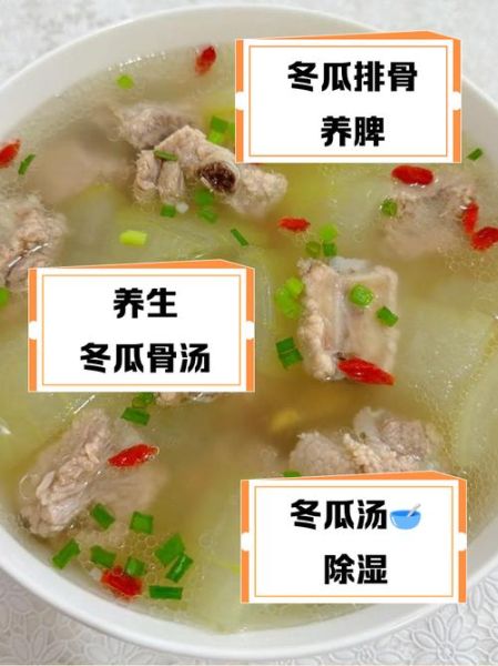 冬瓜筒骨汤的功效与作用_冬瓜筒骨汤适合什么人喝-第3张图片-山城妙识