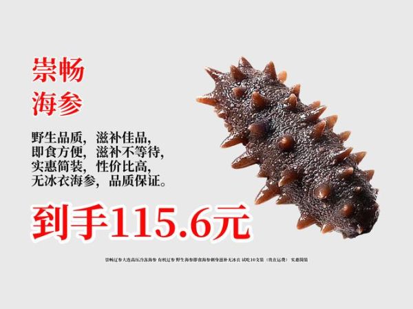 什么牌子的海参最好最有保障_海参品牌怎么选-第3张图片-山城妙识