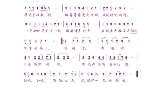 外婆的澎湖湾原唱是谁_歌词背后的故事-第1张图片-山城妙识