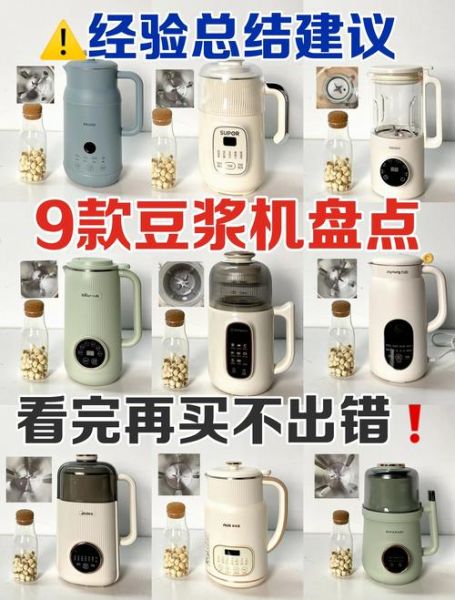 五谷豆浆机哪款好_五谷豆浆机怎么选-第1张图片-山城妙识