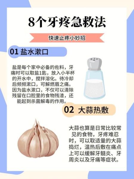 一分钟治牙疼的方法_牙疼快速止疼小妙招-第2张图片-山城妙识