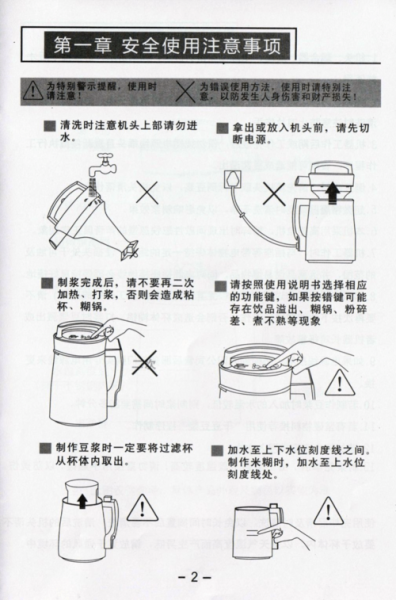 九阳豆浆机怎么用_九阳豆浆机使用视频教程-第3张图片-山城妙识