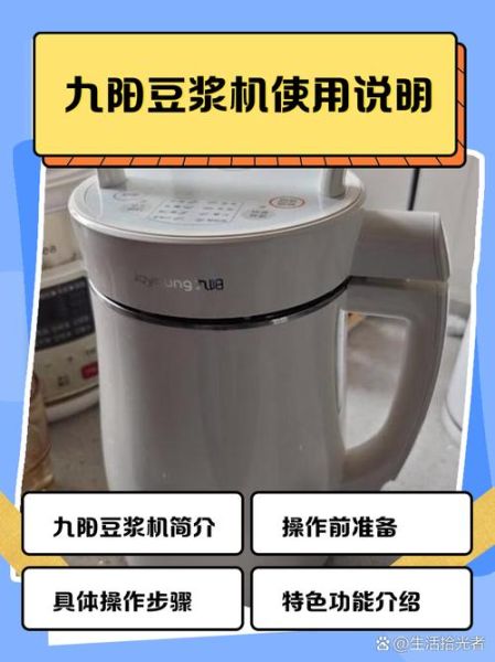 九阳豆浆机怎么用_九阳豆浆机使用视频教程-第1张图片-山城妙识