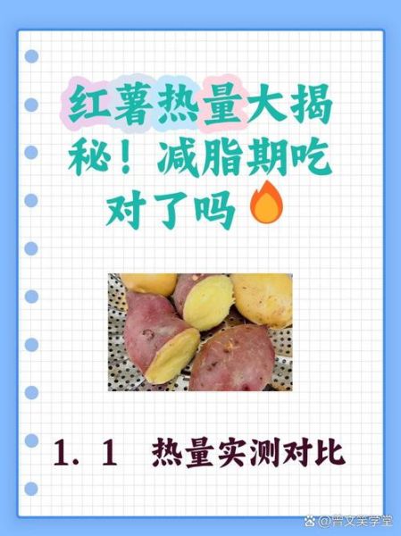一个烤红薯的热量是多少_减肥能吃吗-第1张图片-山城妙识