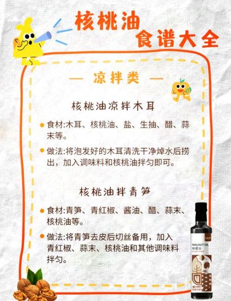 核桃油怎么吃_核桃油适合做什么菜-第1张图片-山城妙识