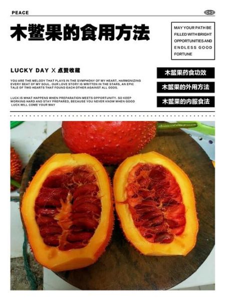 木鳖果的功效与作用_木鳖果怎么吃最好-第3张图片-山城妙识