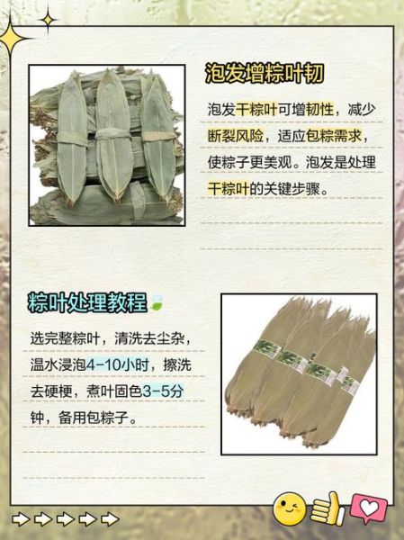 粽子叶需要泡多久_干粽叶怎么泡最快-第3张图片-山城妙识