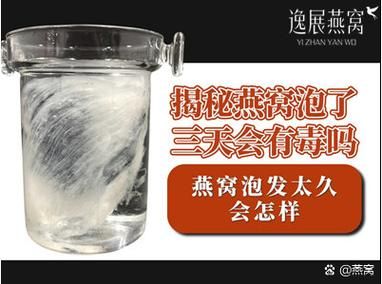 燕窝要泡多久_干燕窝泡发时间-第3张图片-山城妙识