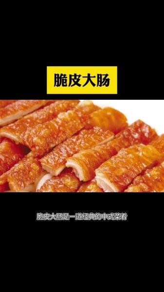 脆皮炸大肠怎么做_正宗炸大肠配方-第1张图片-山城妙识