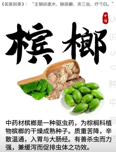 槟榔的危害有哪些_槟榔的功效与作用是真的吗-第2张图片-山城妙识