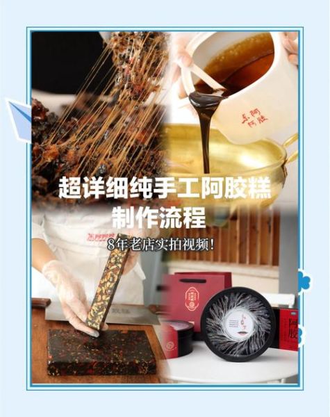 怎样熬制阿胶糕_阿胶糕熬制视频教程-第2张图片-山城妙识