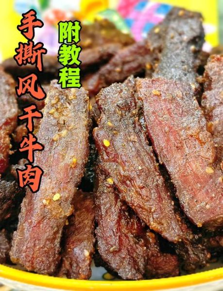 内蒙古风干牛肉干怎么做_家庭版详细步骤-第2张图片-山城妙识