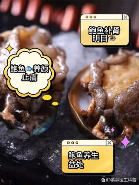 癌症病人能吃鲍鱼吗_鲍鱼对肿瘤的影响-第3张图片-山城妙识