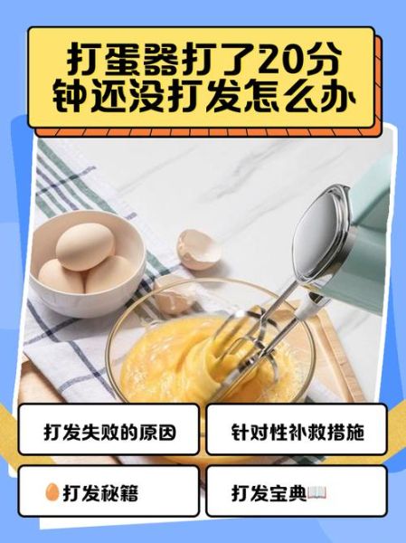 打发蛋清需要多久_蛋清打发不起来怎么办-第3张图片-山城妙识