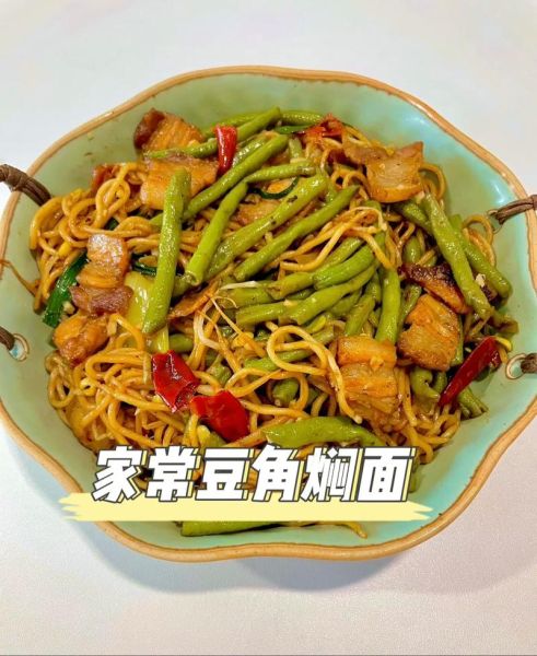豆角焖面怎么做_正宗做法步骤-第3张图片-山城妙识