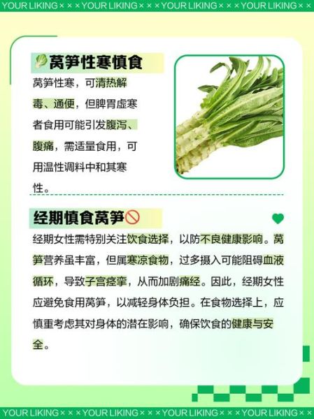 吃莴苣的禁忌有哪些_莴苣不能和什么一起吃-第1张图片-山城妙识