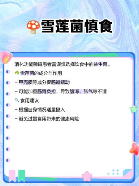 雪莲菌致癌是真的吗_长期饮用风险-第3张图片-山城妙识