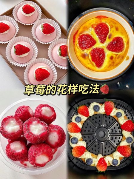 草莓怎么吃最好吃_草莓的10种吃法有哪些-第1张图片-山城妙识