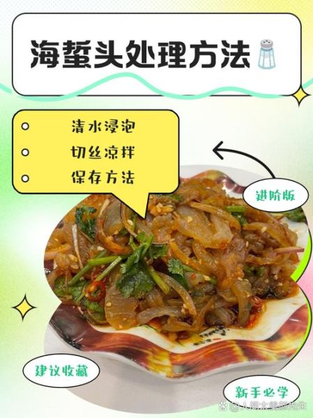 干海蜇头怎么泡发_干海蜇头清洗方法-第1张图片-山城妙识