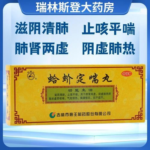 蛤蚧定喘丸适合什么人吃_蛤蚧定喘丸多久见效-第1张图片-山城妙识