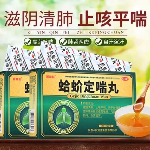 蛤蚧定喘丸适合什么人吃_蛤蚧定喘丸多久见效-第2张图片-山城妙识