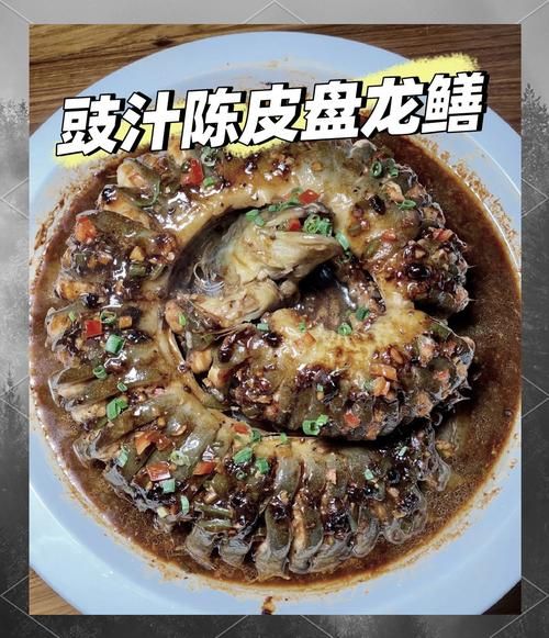 盘龙黄鳝怎么做_盘龙黄鳝的家常做法-第1张图片-山城妙识