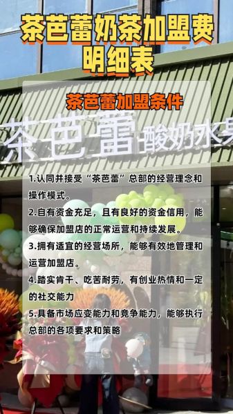 奶茶加盟哪家好_奶茶加盟需要多少钱-第1张图片-山城妙识