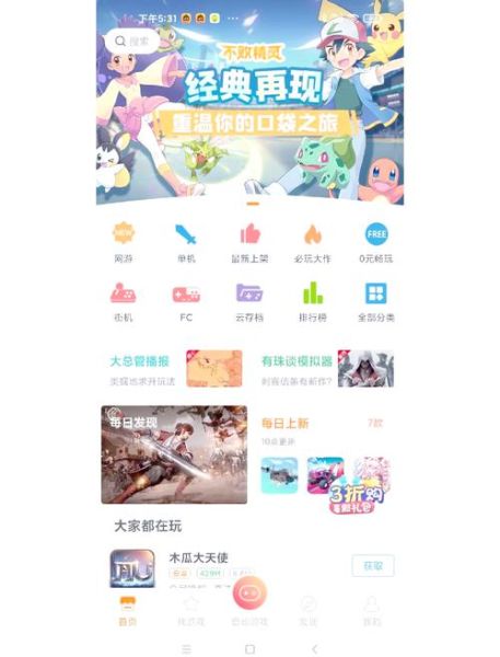 悟饭游戏厅官方正版下载_悟饭游戏厅怎么安装-第1张图片-山城妙识