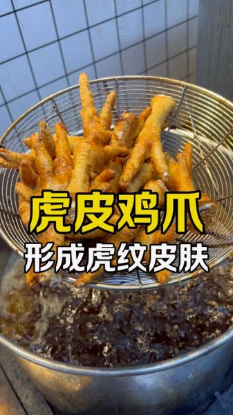 炸虎皮凤爪怎么做_炸虎皮凤爪为什么起虎皮-第2张图片-山城妙识