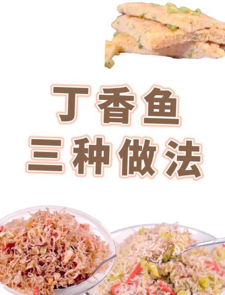 丁香鱼怎么做好吃_丁香鱼的家常做法-第1张图片-山城妙识