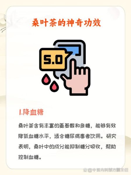 桑叶降血糖吗_桑叶茶怎么喝才有效-第3张图片-山城妙识