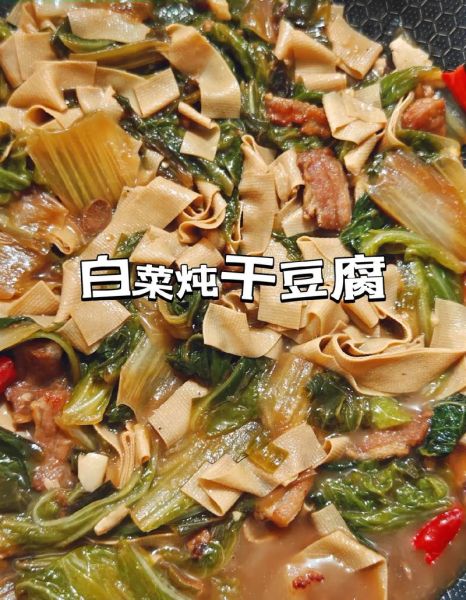 白菜炖干豆腐怎么做好吃_干豆腐不碎的技巧-第1张图片-山城妙识