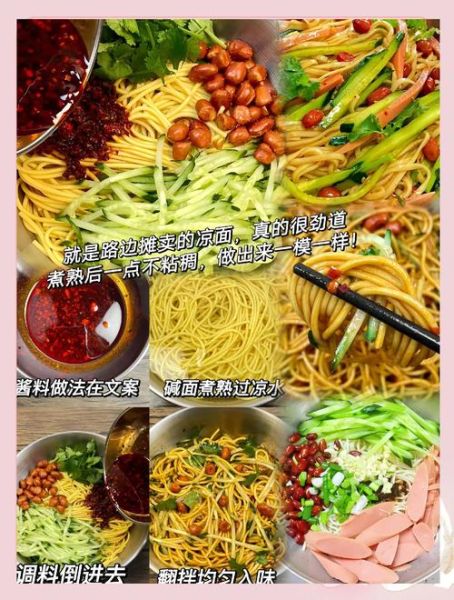 凉面怎么做好吃_街头凉面配方-第2张图片-山城妙识