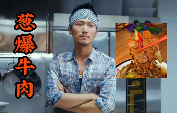 十二道锋味有哪些经典菜_谢霆锋做菜秘诀是什么-第1张图片-山城妙识