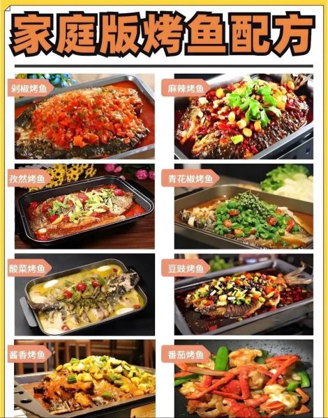 秘制烤鱼怎么做_家庭版烤鱼配方-第2张图片-山城妙识