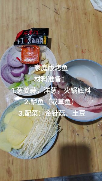 秘制烤鱼怎么做_家庭版烤鱼配方-第3张图片-山城妙识