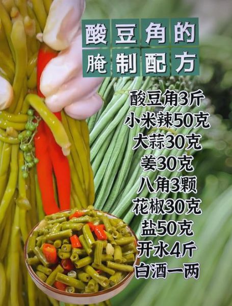 简易酸豆角的腌制方法_多久可以吃-第1张图片-山城妙识