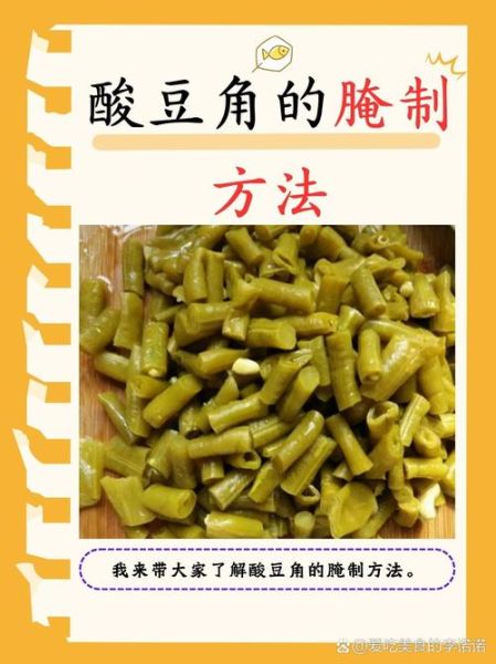 简易酸豆角的腌制方法_多久可以吃-第3张图片-山城妙识