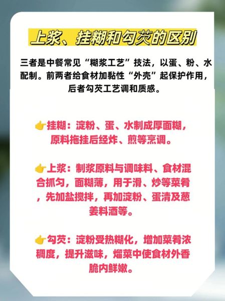 做饭勾芡是什么意思_勾芡用什么淀粉最好-第2张图片-山城妙识