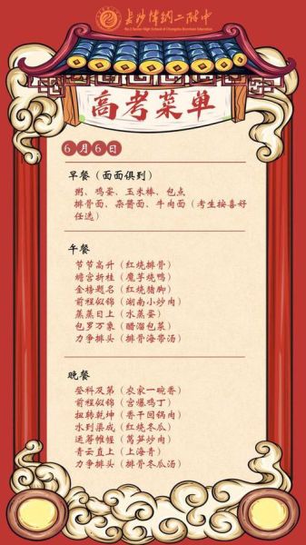 高考三天吃什么好_高考期间饮食安排-第2张图片-山城妙识