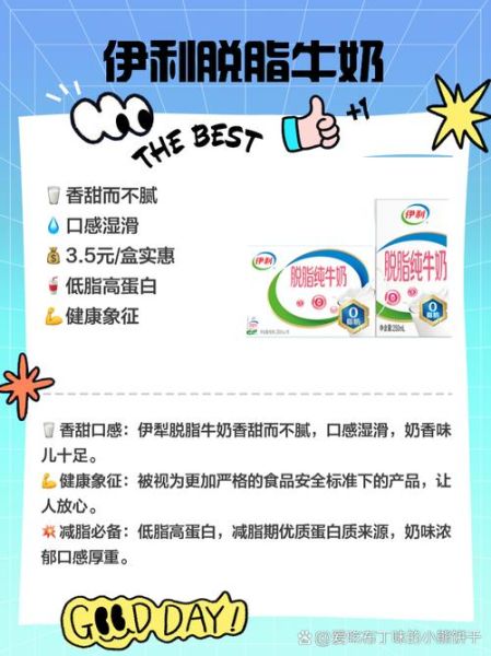 减肥喝什么牛奶比较好_脱脂还是低脂-第2张图片-山城妙识 减肥喝什么牛奶比较好_脱脂还是低脂-第2张图片-山城妙识