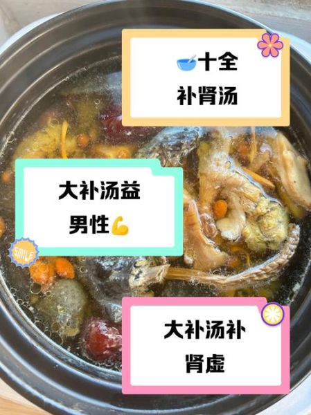 壮阳补肾汤有哪些_补肾壮阳汤怎么煲-第3张图片-山城妙识