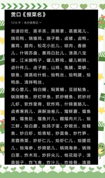 报菜名拼音完整版怎么读_报菜名注音对照表-第1张图片-山城妙识