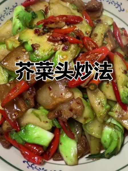 芥菜头图片大全大图_芥菜头怎么做好吃-第2张图片-山城妙识