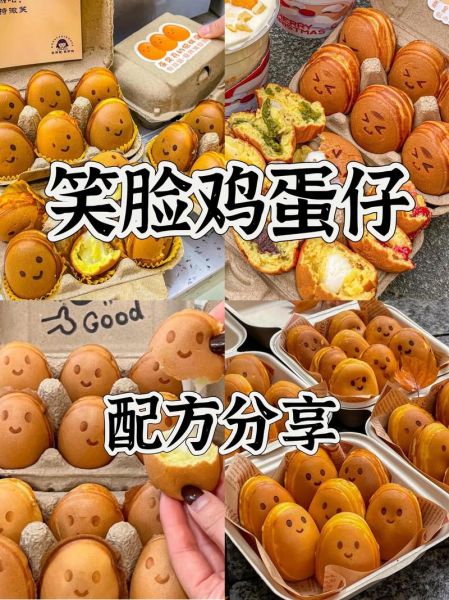 鸡蛋仔配方比例_鸡蛋仔怎么做才外脆内软-第1张图片-山城妙识