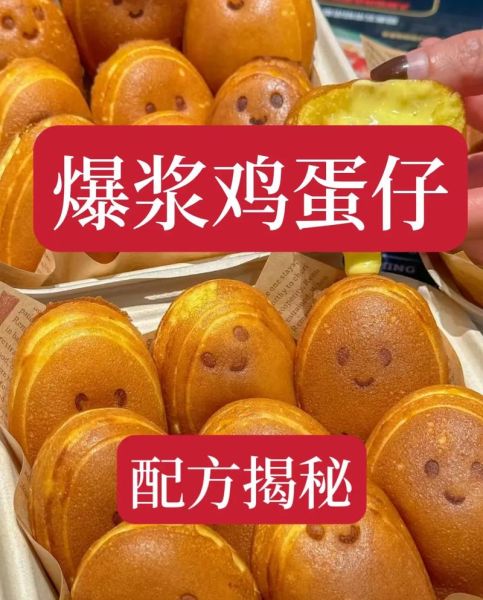 鸡蛋仔配方比例_鸡蛋仔怎么做才外脆内软-第3张图片-山城妙识